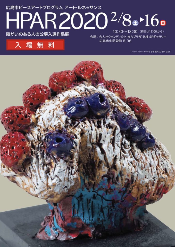 HPAR 2020: Exhibition of art by people with disabilities | Get Hiroshima